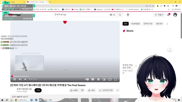 [클립]진격의 거인 4기 pv / 빙밍님 반응 | SOOP VOD