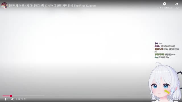 [클립][고세구] 진격의 거인 4기 PV | SOOP VOD