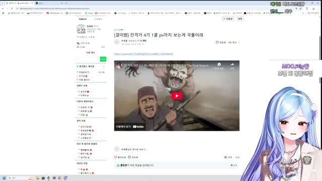 [클립]진격의 거인 4기 pv / 민결희님 반응 | SOOP VOD