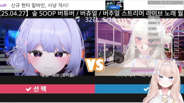 [클립]송밤 -300(호미들) / 쿠리님 반응 | SOOP VOD