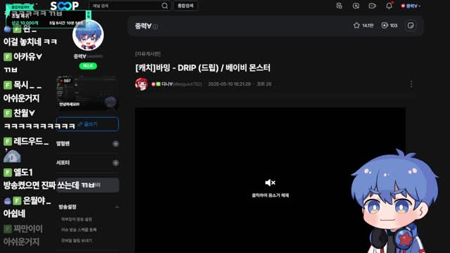 [클립]바밍 - Drip / 중력 반응 | SOOP VOD
