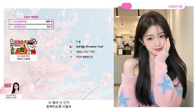 [클립] sodam♥에게 별풍선 153개 선물 | SOOP VOD