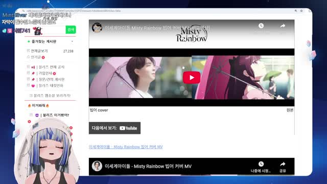 [클립]이세계아이돌 – Misty Rainbow 빕어 cover / 윤이제 반응 | SOOP VOD