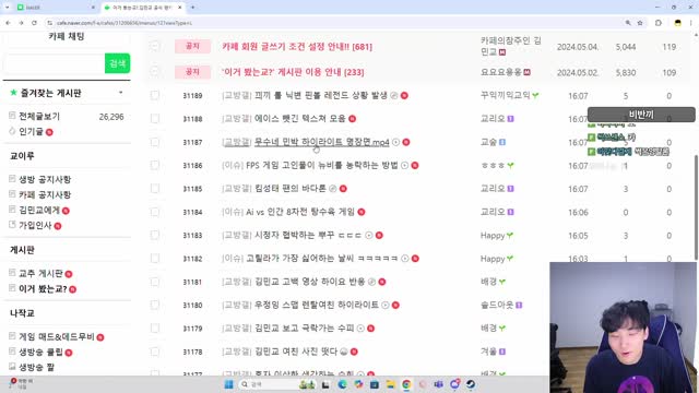 답답해 뒤지는 인간 VS AI 탕수육겜 보는 김민교 | SOOP VOD