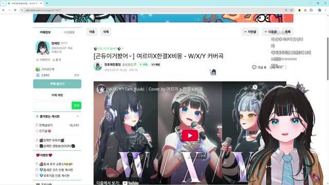 [클립]여르미&비몽&한결 - WXY 임재천님 반응 | SOOP VOD