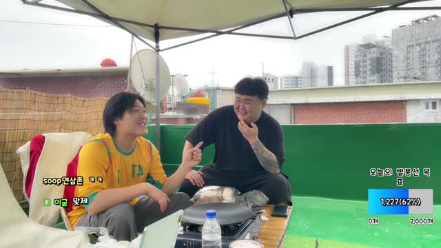 [클립] 데이드림에게 별풍선 500개 선물 | SOOP VOD