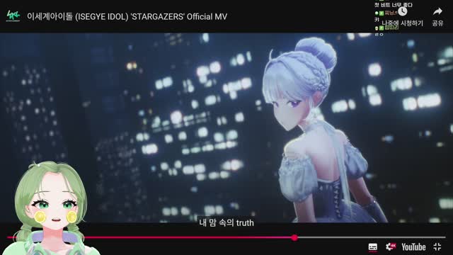 [클립]이세계아이돌 'STARGAZERS' 뮤비/ 구슬요 반응 (4) | SOOP VOD