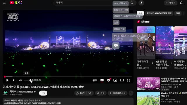 이세계아이돌 - ELEVATE (온네반응) [이세계페스티벌] | SOOP VOD