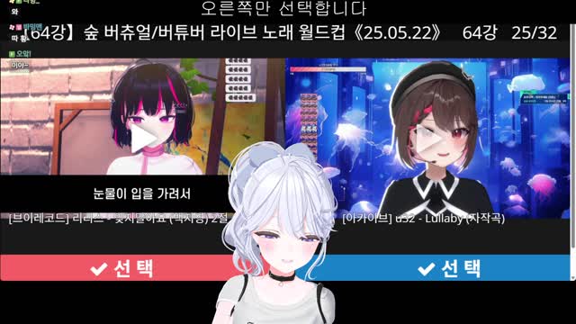 [클립][버츄얼 라이브 월드컵] 리리스 - 잊지말아요 / 랑코 반응 | SOOP VOD