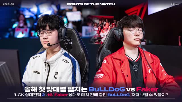 [클립][DNF vs T1] 2025 LCK | SOOP VOD