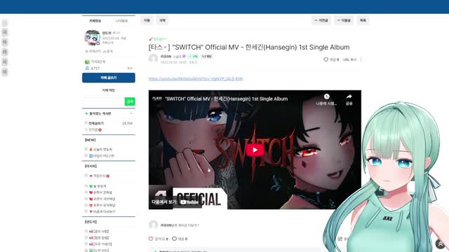 [클립]한세긴 싱글 1집 - "SWITCH" Official MV / 양도끼님 반응 | SOOP VOD
