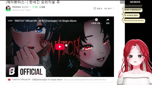 [클립]한세긴 싱글 1집 - "SWITCH" Official MV / 예다님 반응 | SOOP VOD