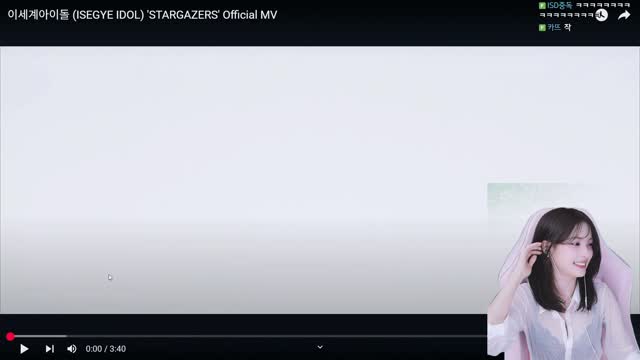 [클립]이세계아이돌 (ISEGYE IDOL) 'STARGAZERS' [스타게이저]Official MV/깅예솔님 반응 | SOOP VOD