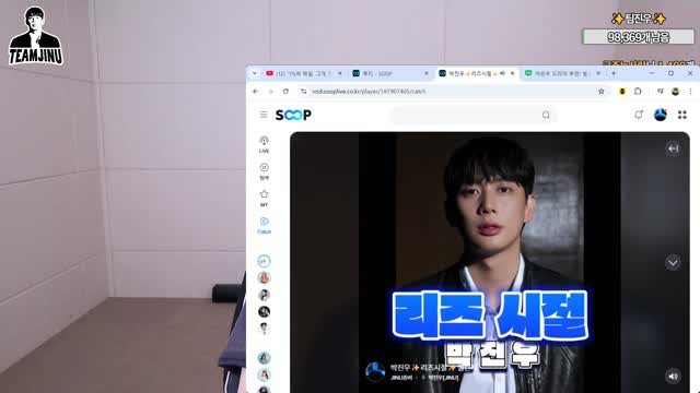 [클립]직접 리즈시절 영상보는 본인 | SOOP VOD