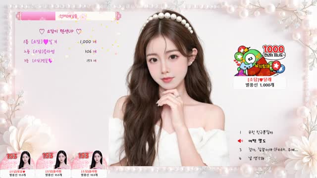 [클립] sodam♥에게 별풍선 153개 선물 | SOOP VOD