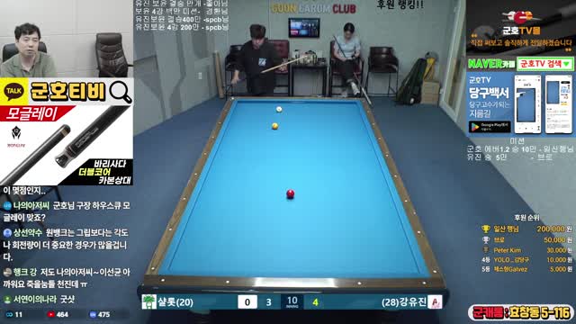 [캐치][군호TV] LPBA강유진! 시합 대비합시닷^^!! | SOOP VOD