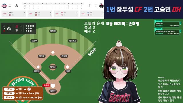 [캐치][롯데편파] 롯데vsKT / 끼룩끼룩!!! | SOOP VOD