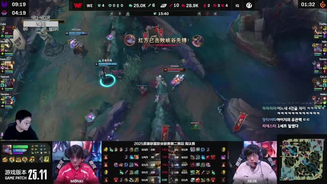 [캐치][LPL 최종전 IG vs WE] 태윤,카리스 vs 더샤이,루키 #LPLCostream #감컴 | SOOP VOD