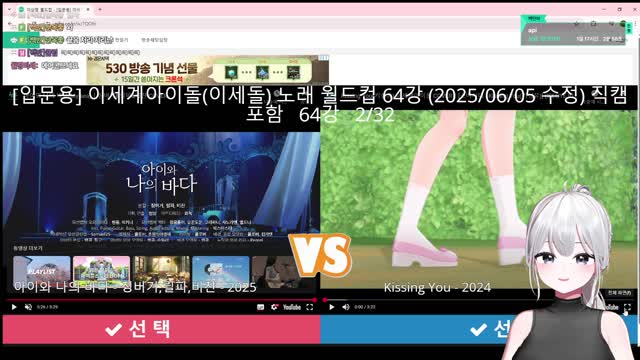 [클립]이세돌 - Kissing You MV 백단아 반응 | SOOP VOD