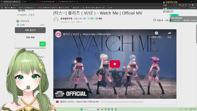 [클립]블리즈 ( VLYZ ) - Watch Me | Official MV / 구슬요 반응 | SOOP VOD