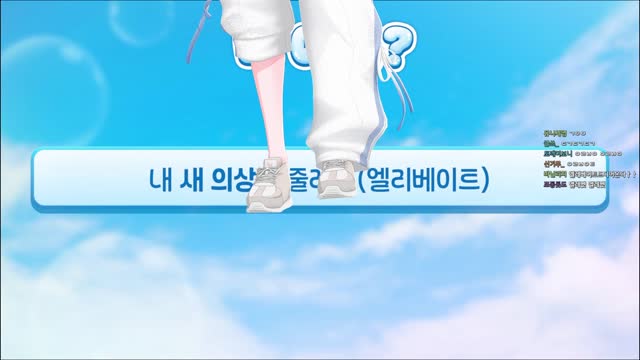 [클립]🎵ELEVATE 의상의 세구땅, 🩵: 반응 좋다! | SOOP VOD