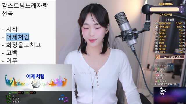 🎶 어제처럼 - J | SOOP VOD