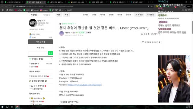 [클립]Ghost (Prod.2warri) / 빕어 반응 | SOOP VOD
