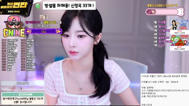 [클립] 차이은♥에게 별풍선 126개 선물 | SOOP VOD