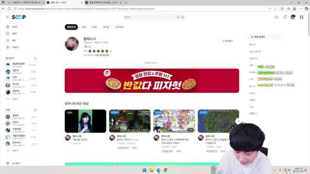 두아온 임아니 수장시키고 싶어서 자고있는데 전화한 도현이 (통화 풀버전) | SOOP VOD