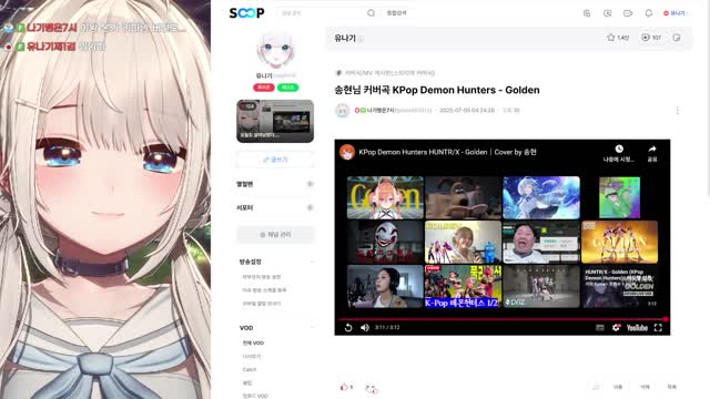 [클립][유나기 반응] 키마 - Golden 25.07.09 | SOOP VOD