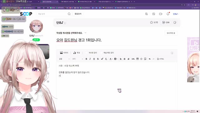 [클립]오아 길드원 게시글로 경고장 1회 날리는 단츄 수장님 ㅋㅋㅋㅋㅋ | SOOP VOD