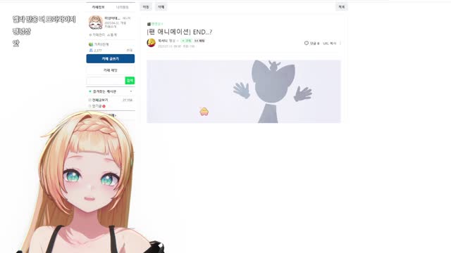 [클립]팬애니 END....? 반응1 | SOOP VOD