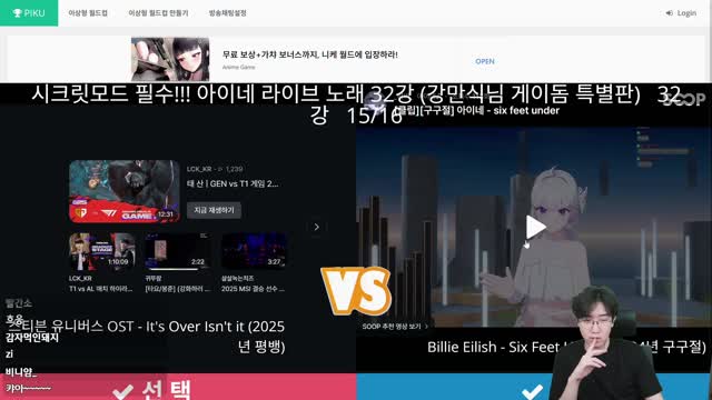 [클립]게이돔ver. 아이네 라이브 월드컵 Billie Eilish - Six Feet Under / 강만식님 반응 | SOOP VOD