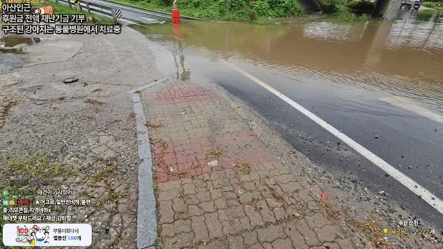 [클립]충남)홍수대피령ㅡ서산/아산 강수량419mm | SOOP VOD