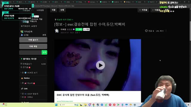 EWC 화면에 잡힌 수야 | SOOP VOD