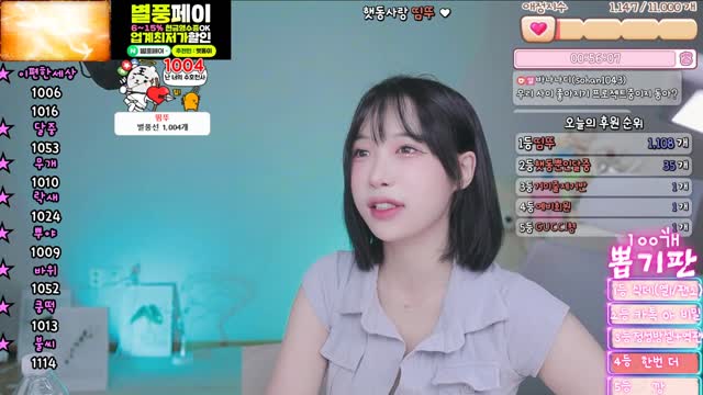 [클립] 햇동이♥에게 별풍선 1435개 선물 | SOOP VOD