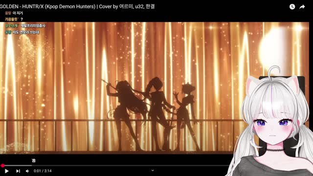 [클립]GOLDEN - HUNTR/X | Cover By 여르미, u32, 한결 / 크앙희 반응 | SOOP VOD
