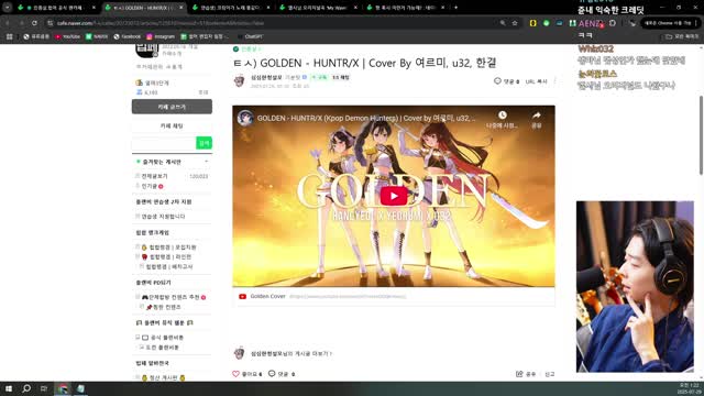 [클립]GOLDEN - HUNTR/X (Kpop Demon Hunters) | Cover by 여르미, u32, 한결 / 빕어 반응 | SOOP VOD