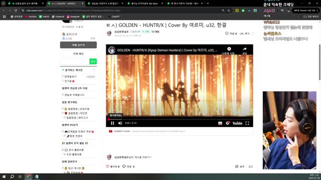 [클립]GOLDEN - HUNTR/X | Cover By 여르미, u32, 한결 / Golden 커버한 빕어 반응 | SOOP VOD