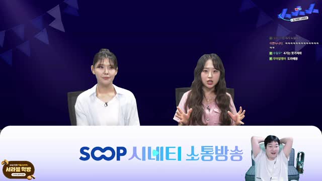 [클립]이상호: 스포하는 애들은 시네티 그 카테고리 볼때는 아예 채팅 못치게 했으면 좋겠어 | SOOP VOD