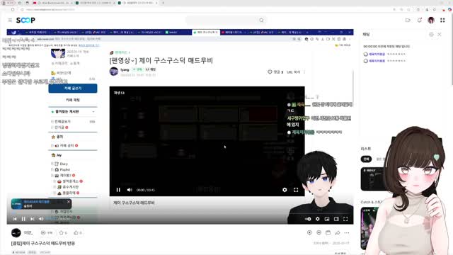 [클립]제이 3D 아바타 보는 미현영 반응 | SOOP VOD