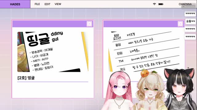 [캐치][하데스] 챈나: (띵귤아) 나도 INTP야! 띵귤: 넌 아니야 | SOOP VOD