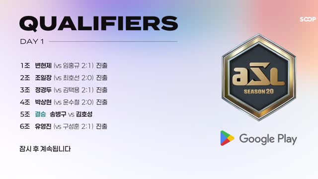 [캐치]Google Play ASL S20 예선 1일차 | SOOP VOD