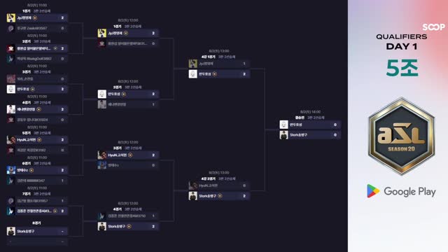[캐치]Google Play ASL S20 예선 1일차 | SOOP VOD