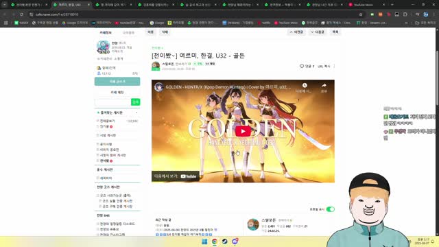 [클립]여르미 X u32 X 한결 - Golden (HUNTR/X) / 천양 반응 | SOOP VOD