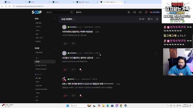 [클립]피카에게 dm온 재박 | SOOP VOD