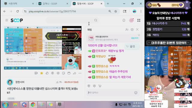 [클립] 강며니에게 별풍선 486개 선물 | SOOP VOD