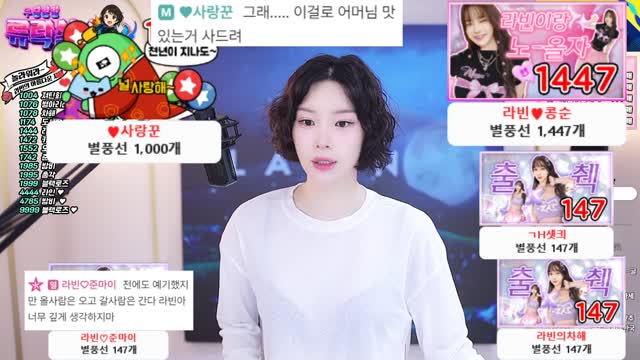 [클립] 라빈♥에게 별풍선 147개 선물 | SOOP VOD