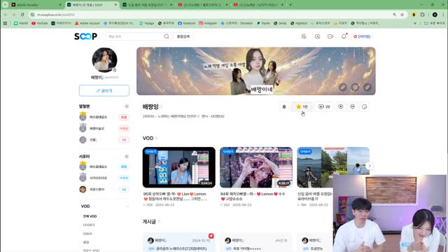 [클립] [덕이형]에게 별풍선 152개 선물 | SOOP VOD