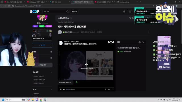 [클립]키마 - 시작의 아이(마크툽) 듣는 임아니 | SOOP VOD